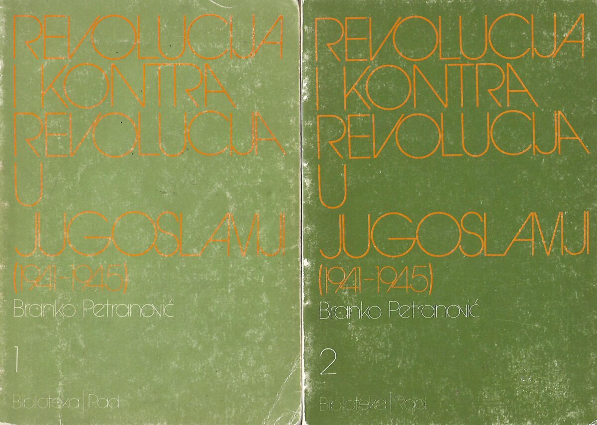 Branko Petranović: Revolucija i kontrarevolucija u Jugoslaviji (1941-1945) 1,2 | Crveni Peristil