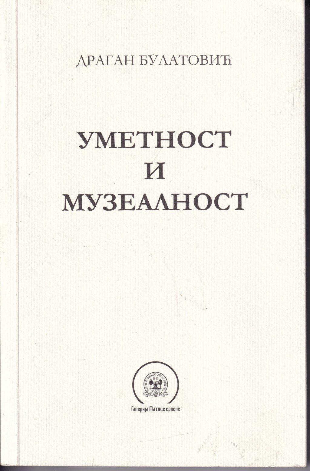 Dragan Bulatović: Umetnost i muzealnost